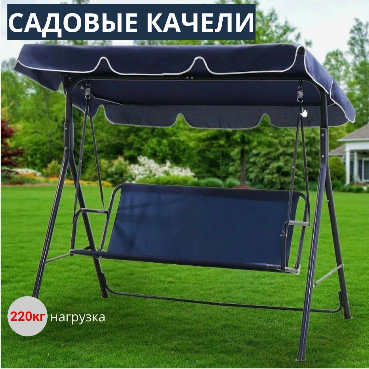 Садовый стул