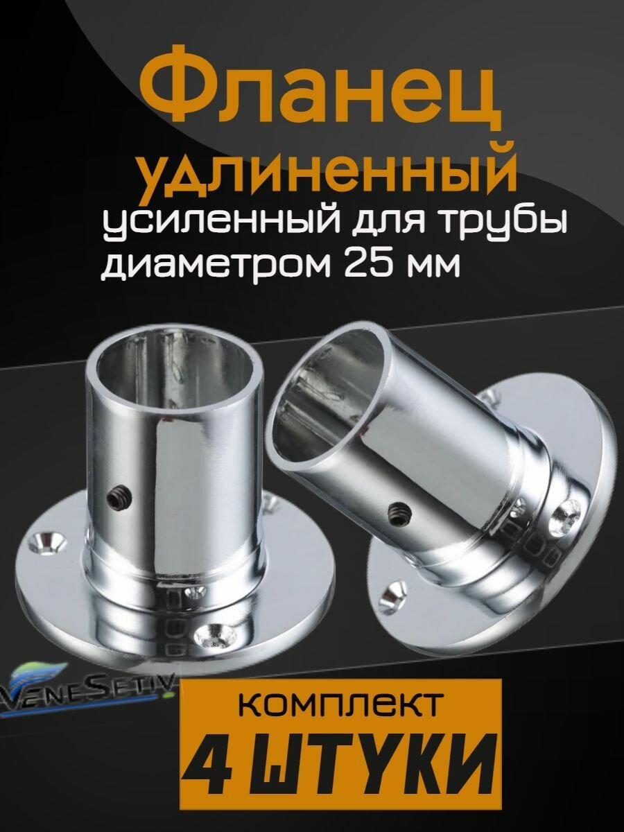 Фланец удлиненный усиленный для трубы диаметром 25 мм