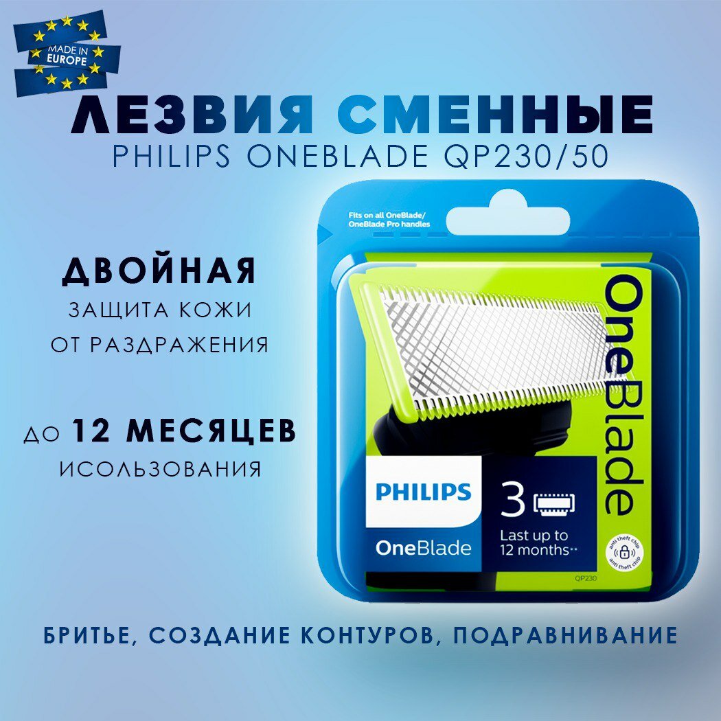 Сменное лезвие Philips QP230/50 OneBlade, 6 штук