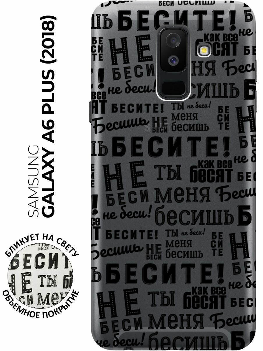 Силиконовый чехол с принтом Infuriate для Samsung Galaxy A6+ (2018) / Самсунг А6 Плюс 2018