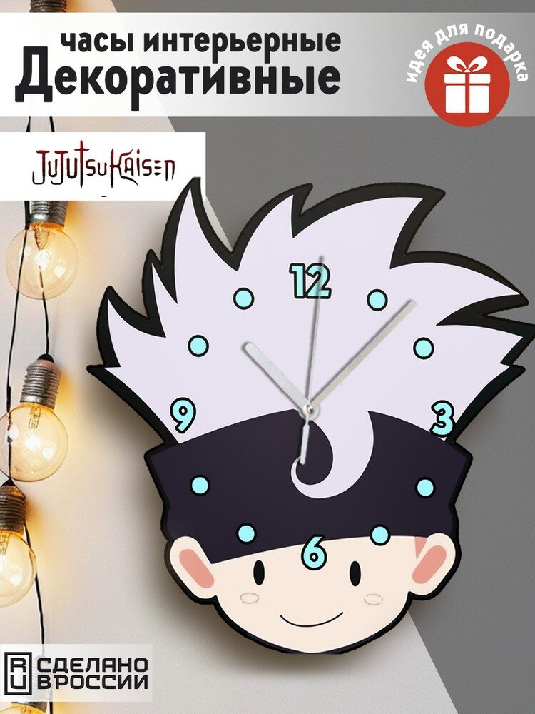 Настенные фигурные часы УФ в форме "аниме Магическая битва (Jujutsu kaisen, Сатору Годжо, чиби, кавай, милота, малыш) - 178"