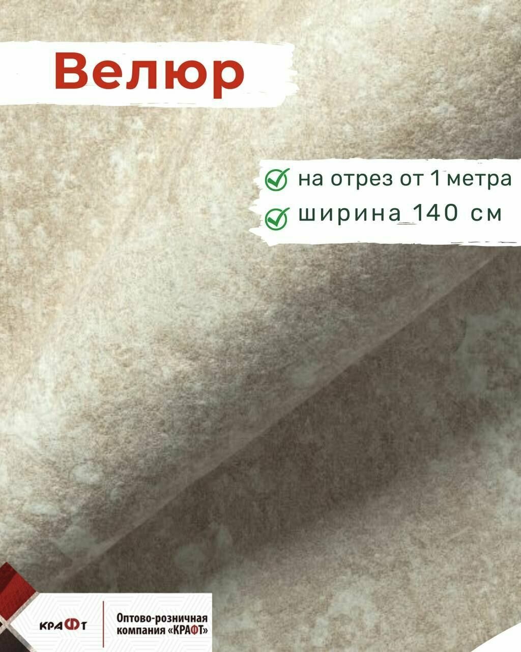 Ткань мебельная, отрезная, велюр Брабус 027 цена за 1 п. м, ширина 140 см. Ткань интерьерная для обивки перетяжки и обшивки диванов, кресел и стульев. Материал для декора, дизайна интерьера.
