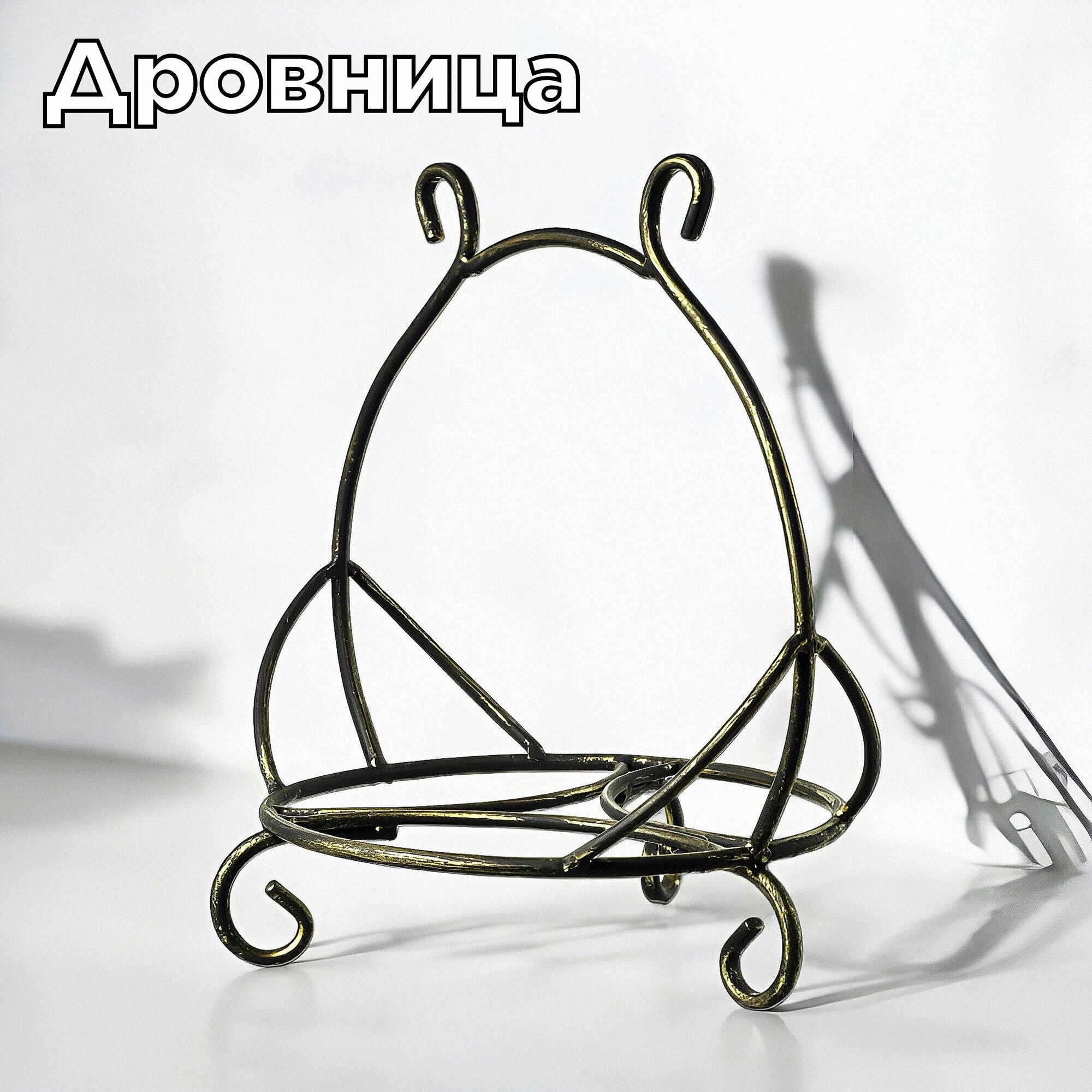 Дровница для камина и бани, для дома и улицы, переноска металлическая кованая