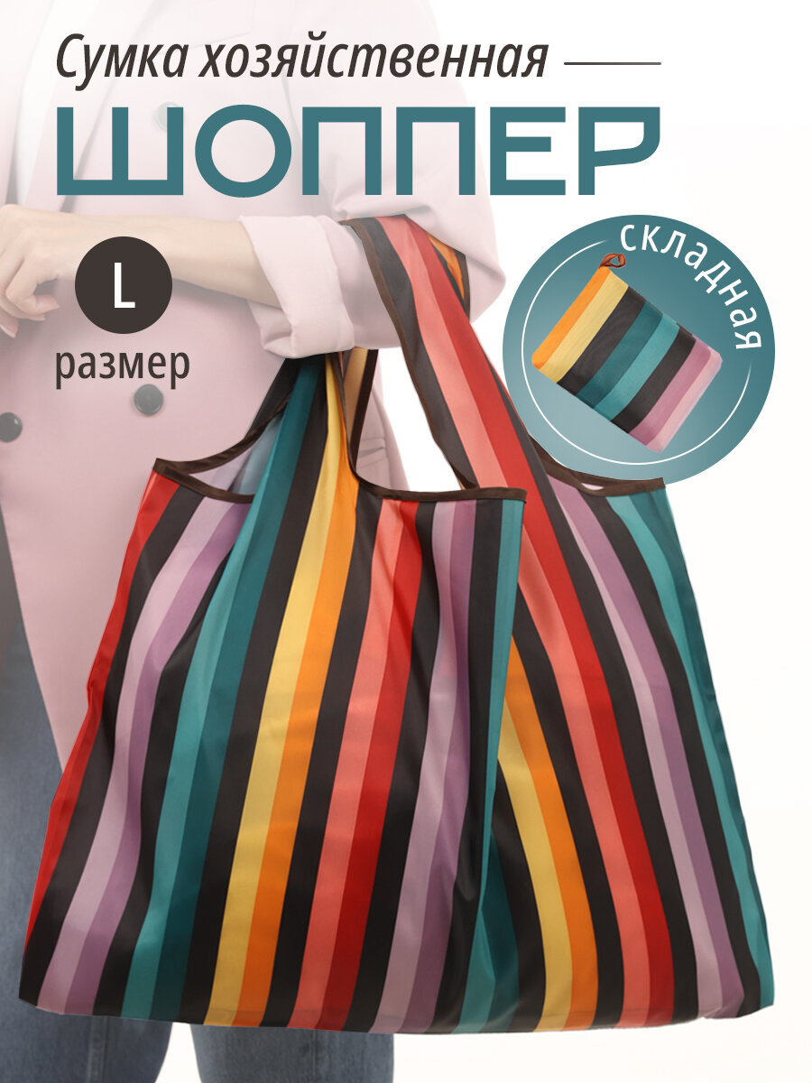 Сумка авоська