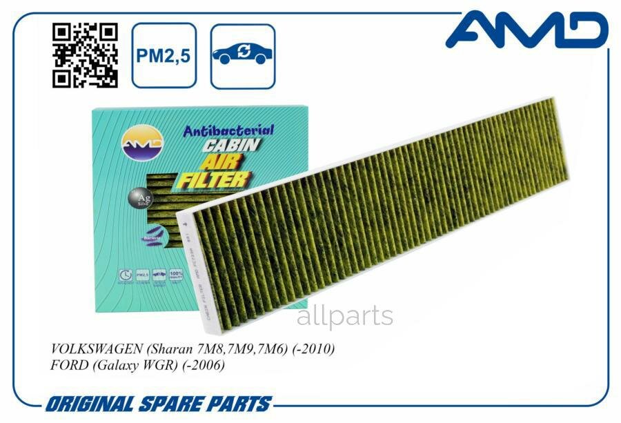 AMD AMD. FC733A Фильтр салона 7M3819644A/AMD. FC733A (антибактериальный, угольный) AMD