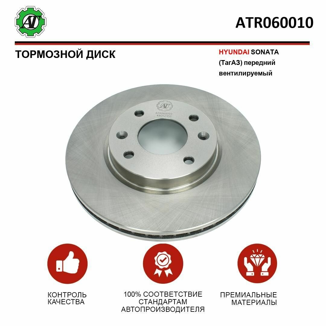 Тормозной диск HYUNDAI SONATA (ТагАЗ) Передний Вентилируемый (d-280 mm)