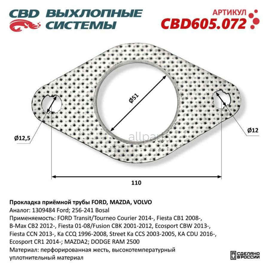 CBD CBD605072 Прокладка глушителя приёмной трубы FORD, MAZDA, VOLVO