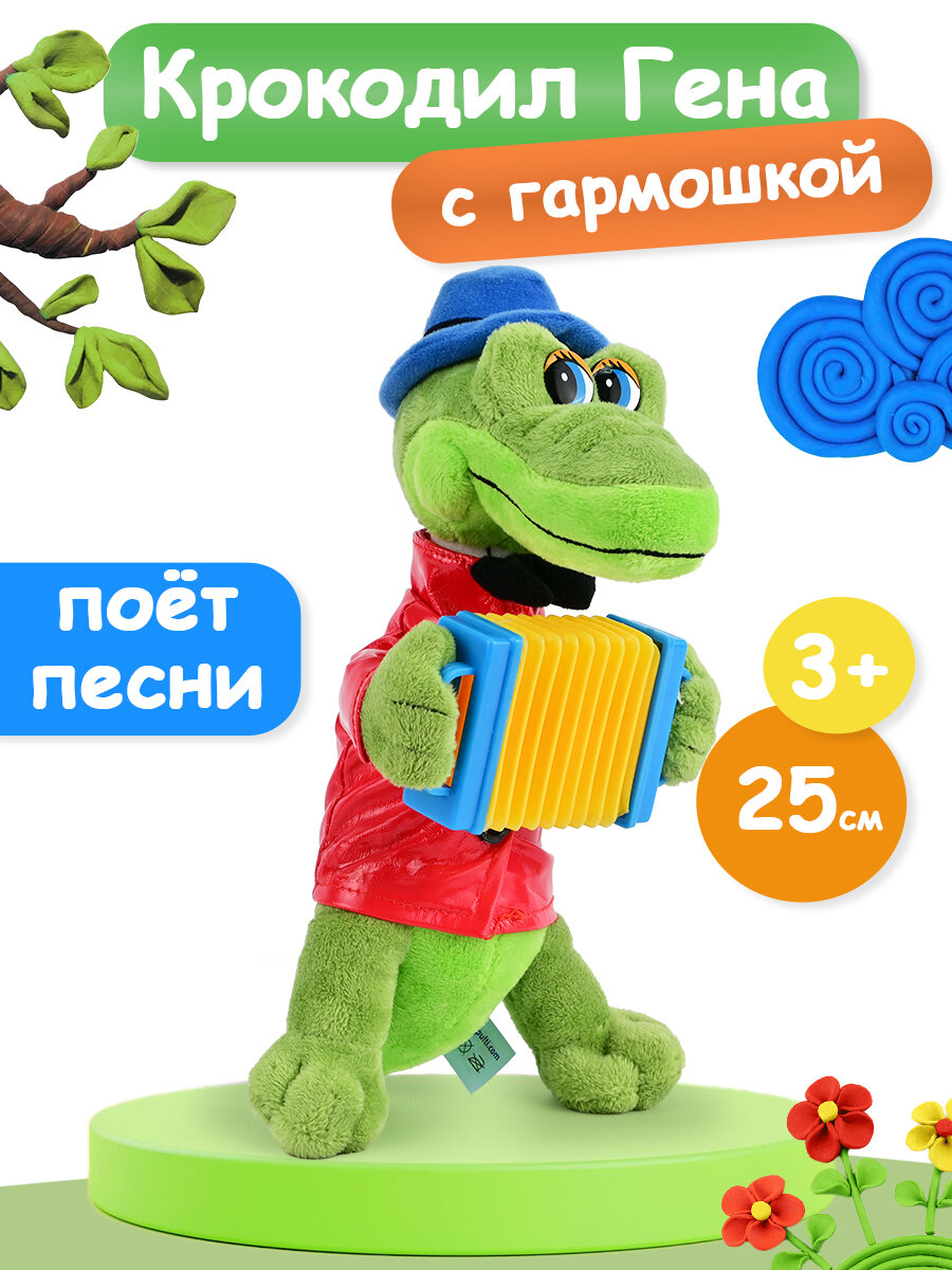 Мягкая музыкальная игрушка крокодил Гена V40652-21M