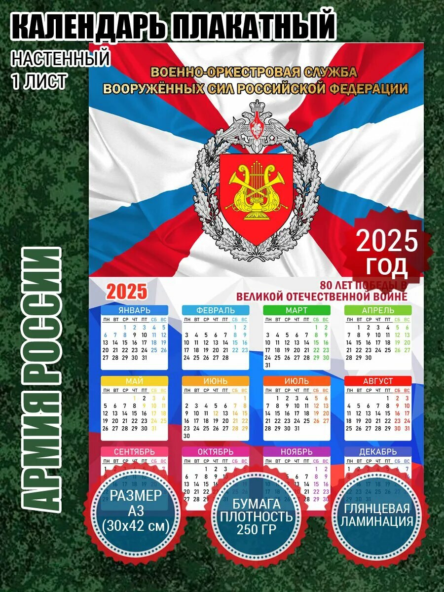 Календарь плакат Военные музыканты
