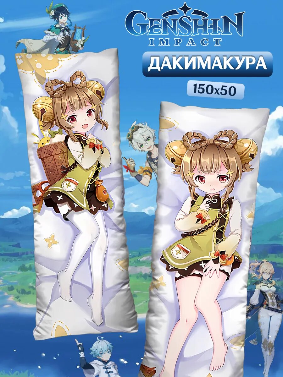 Подушка дакимакура принт genshin Геншин импакт Яо Яо 150х50