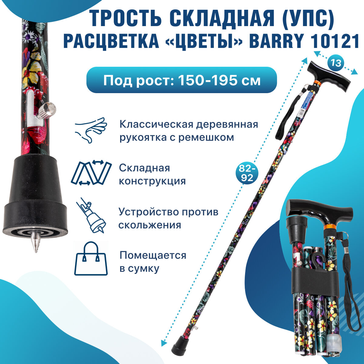 Трость опорная для ходьбы cкладная с Т-образной деревянной ручкой и УПС 10121 цветы
