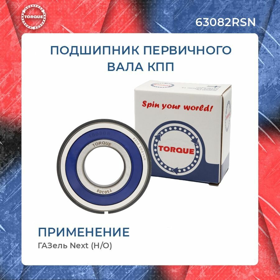 Подшипник первичного вала КПП Н/О Газель NEXT