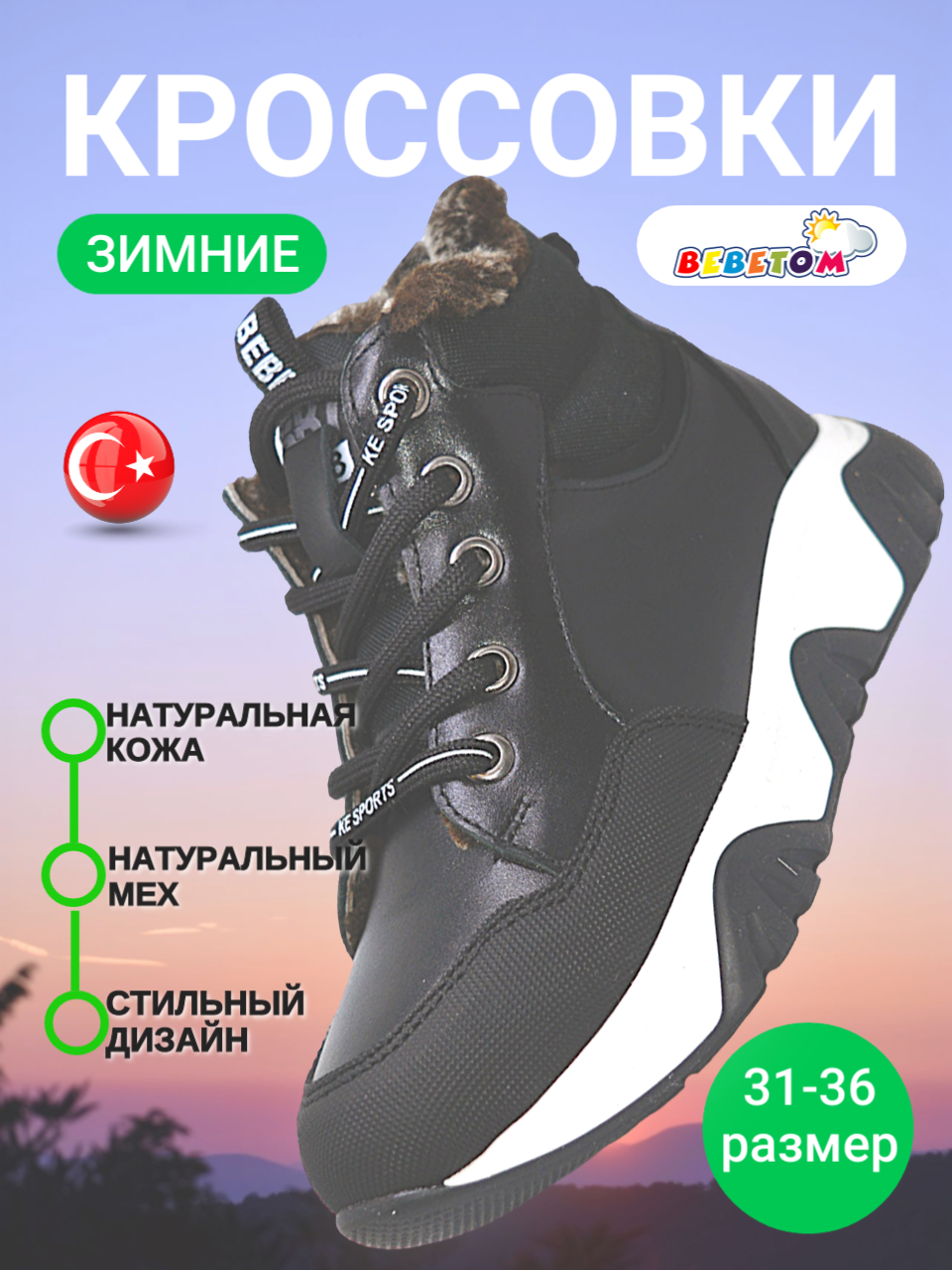 Ботинки Мех .