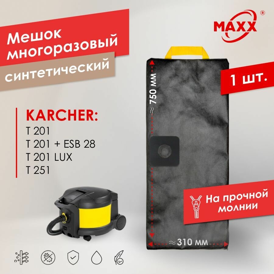 Мешок - пылесборник PRO многоразовый на молнии для пылесоса Karcher T 201, 6.903-523.0, 6.906-118.0