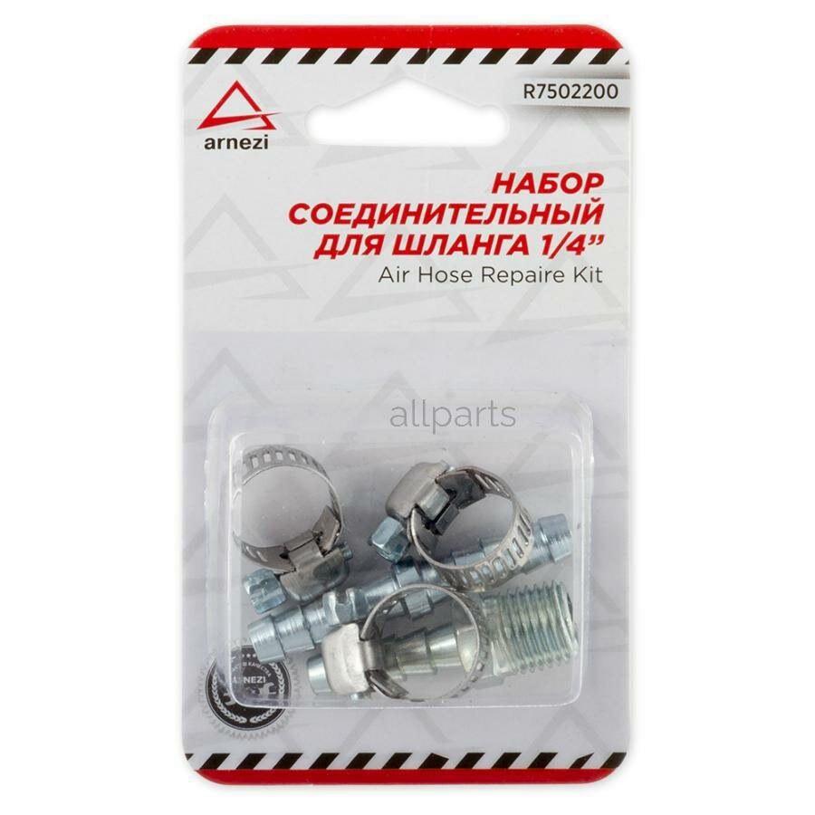 ARNEZI R7502200 Набор соединительный 5 пр. для шлангов 1/4 ARNEZI R7502200