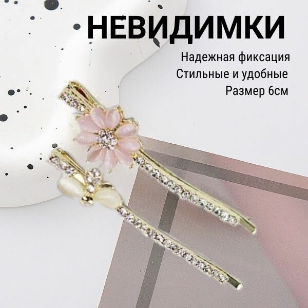 Невидимки Базовая коллекция, для девочек, металл, 50 г, в упак. 2 шт