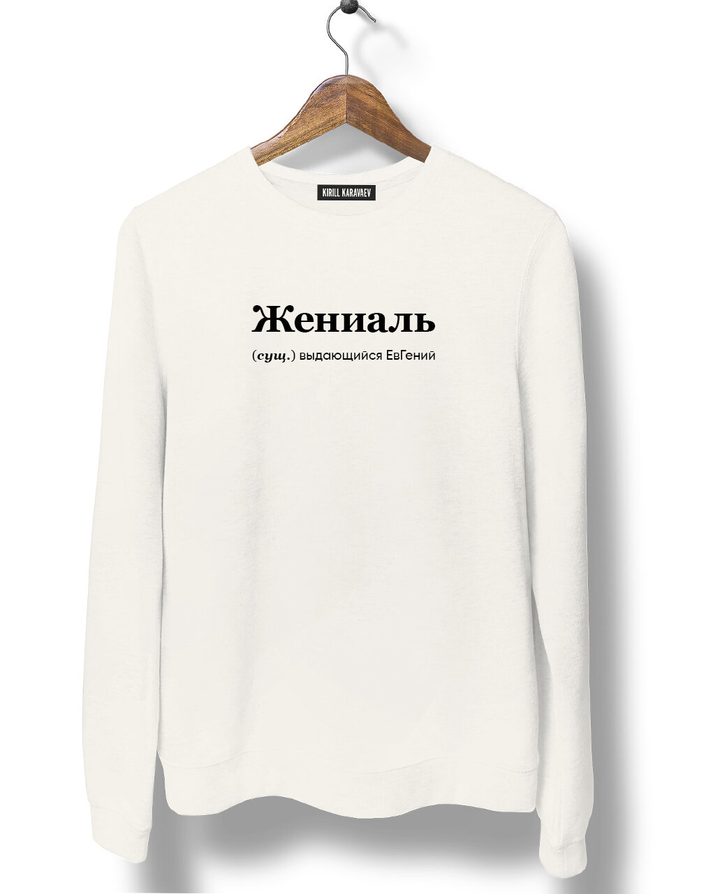 Свитшот