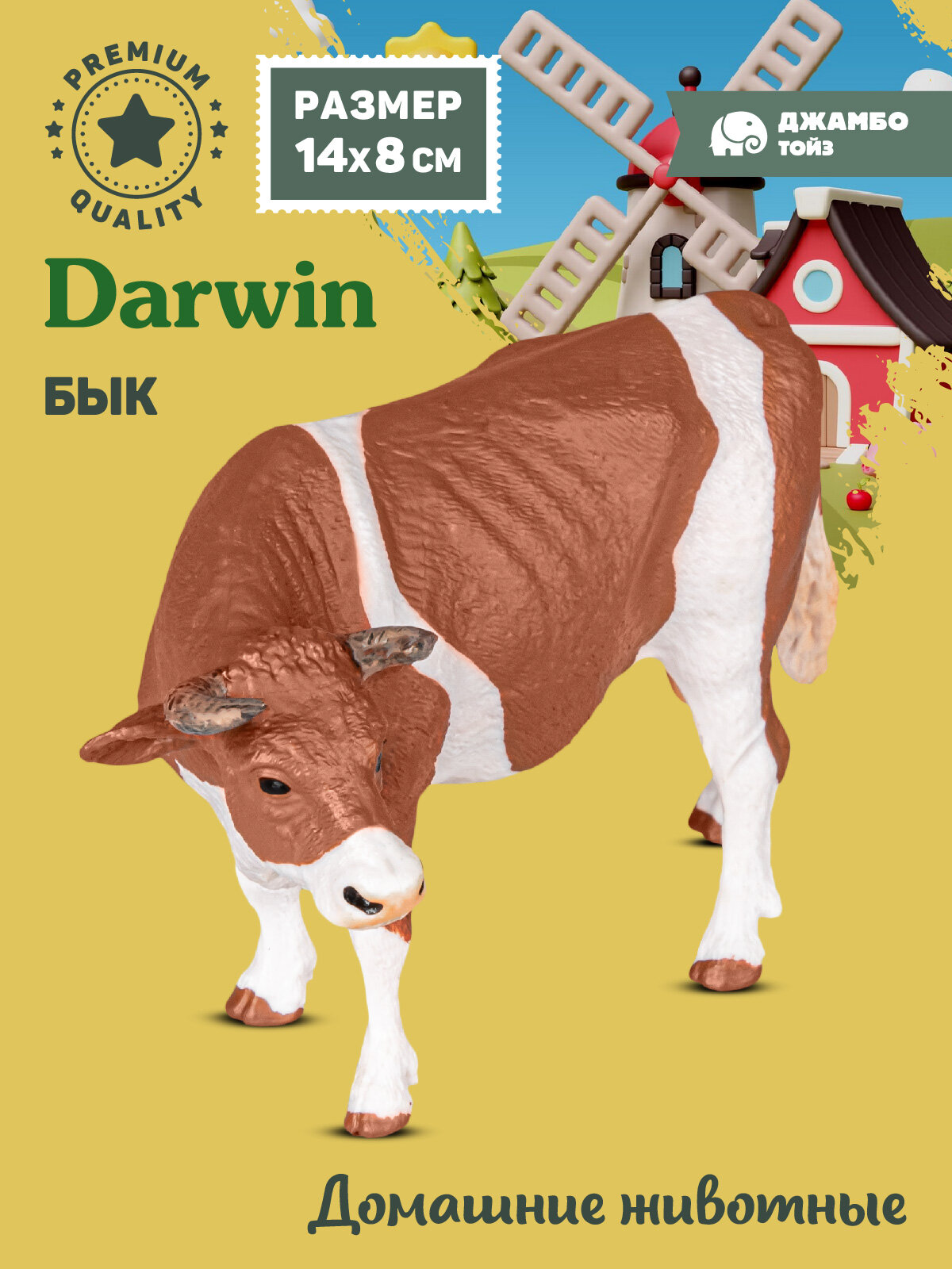 Фигурка коллекционная Бык Домашние животные, Животные нашей планеты, JB0212858