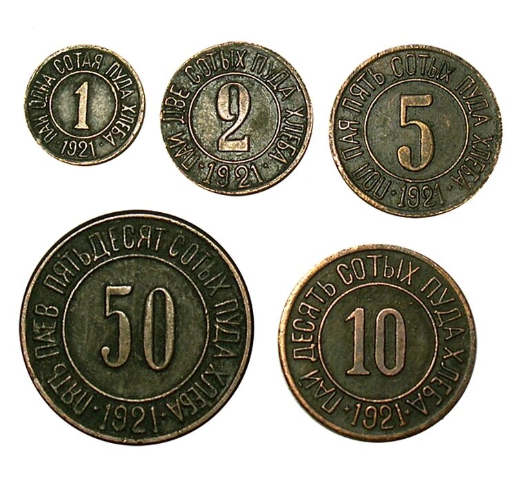 5 монет 1921 года 1-50 сотых пуда хлеба сувенирные копии натурчеков монеты, нумизматика, деньги для коллекции