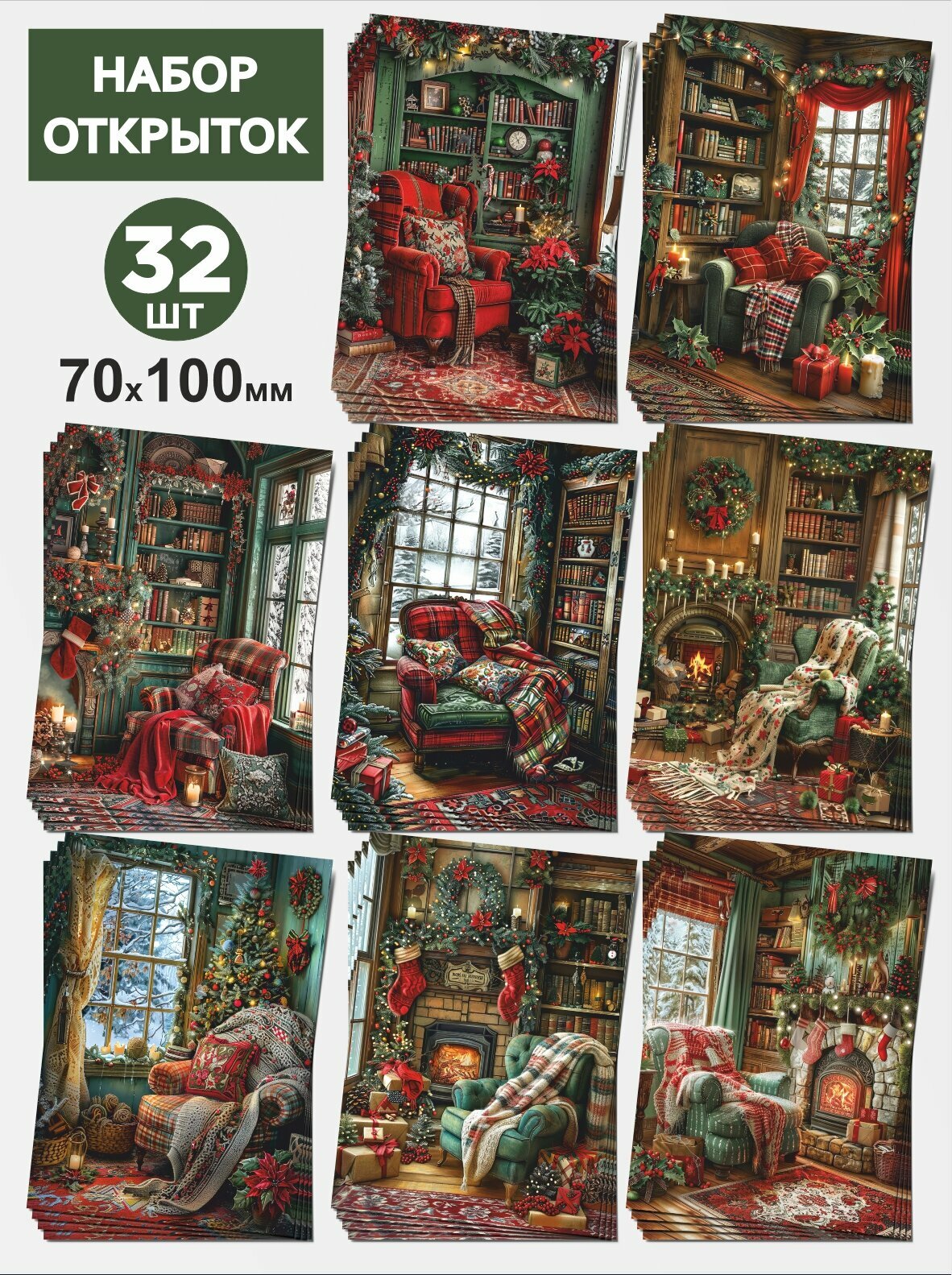 Набор мини-открыток 32 шт, 70х100мм, бирки, карточки, открытки для подарков на Рождество и Новый год, Набор №47, postcard_32_picture_A7_set_47