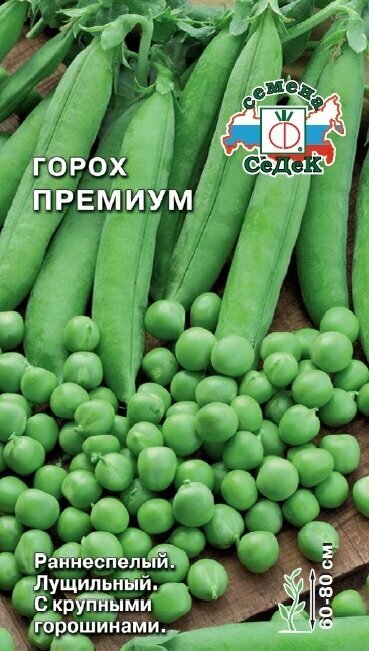Семена гороха СеДеК "Премиум", раннеспелые, 8гр, для употребления, 1 упаковка