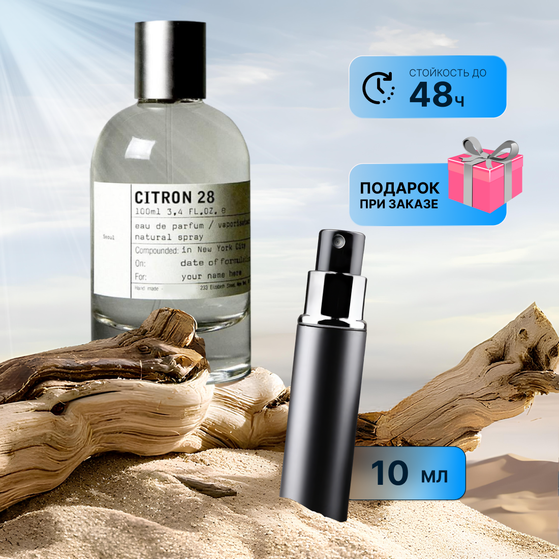 Духи по мотивам Le Labo Citron 28 перезаполняемый флакон 10 мл