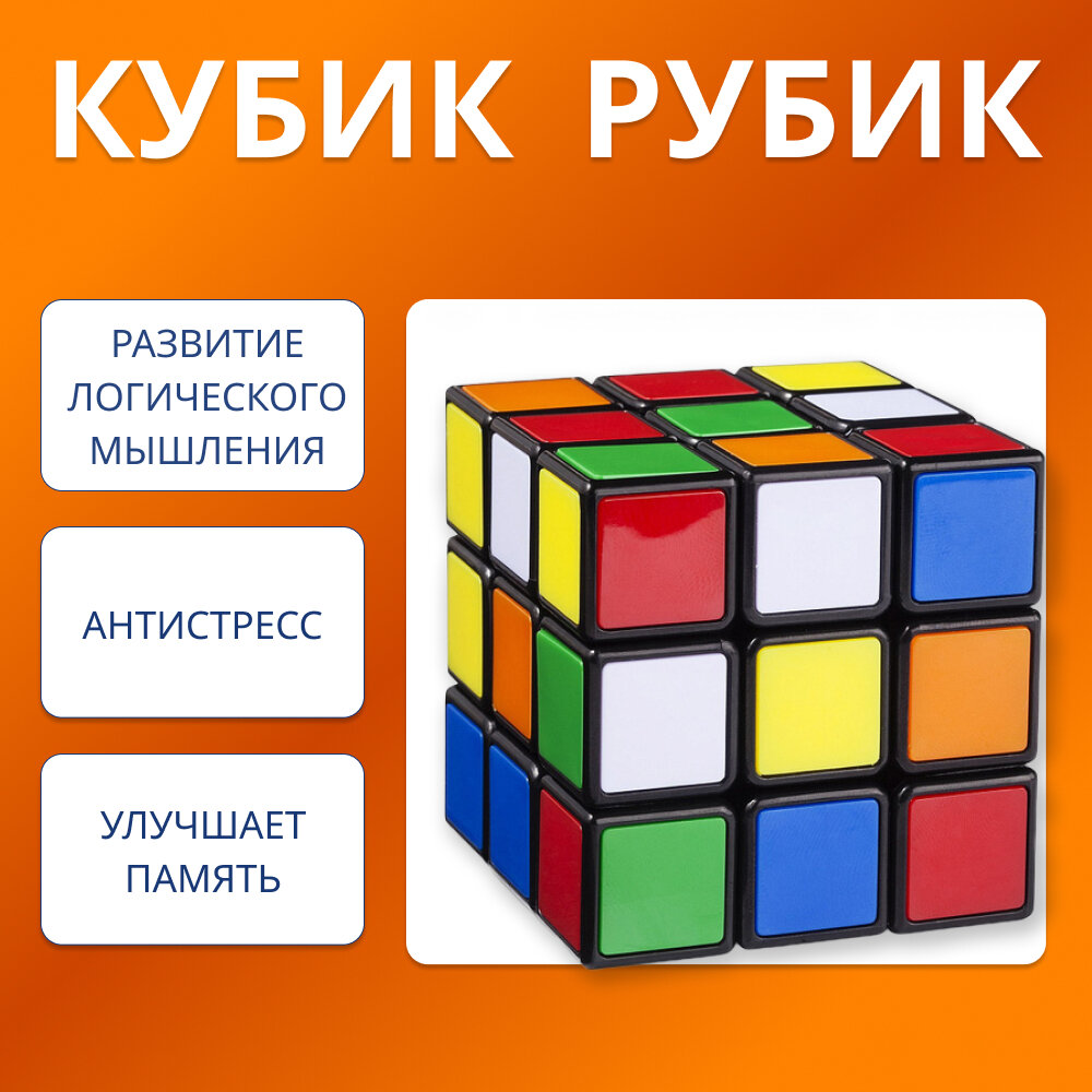 Головоломка "Кубик Рубика" 3x3, пластик, от 3 лет, разноцветная