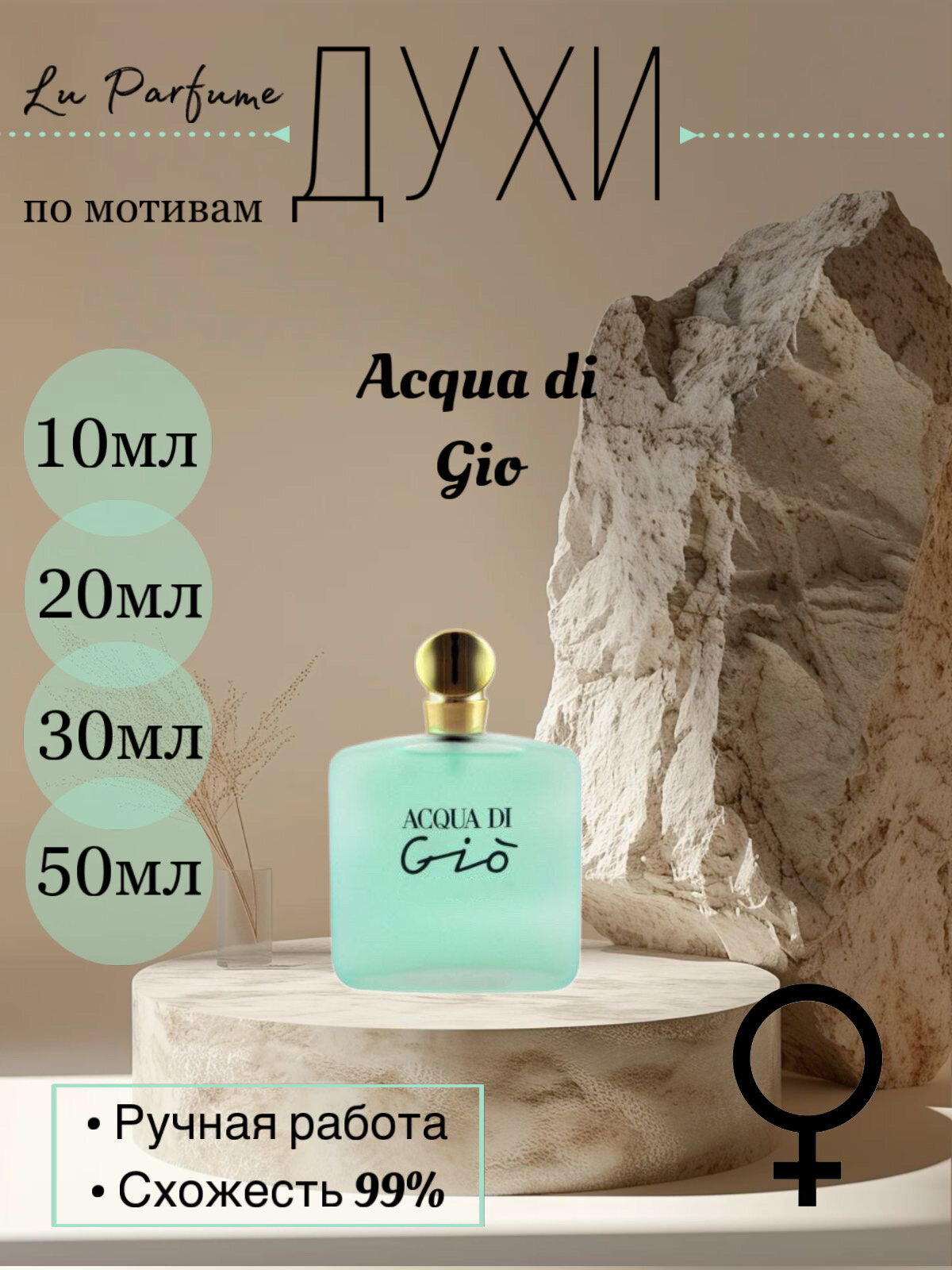 Духи, по мотивам Acqua Di Gio, Армани, женские
