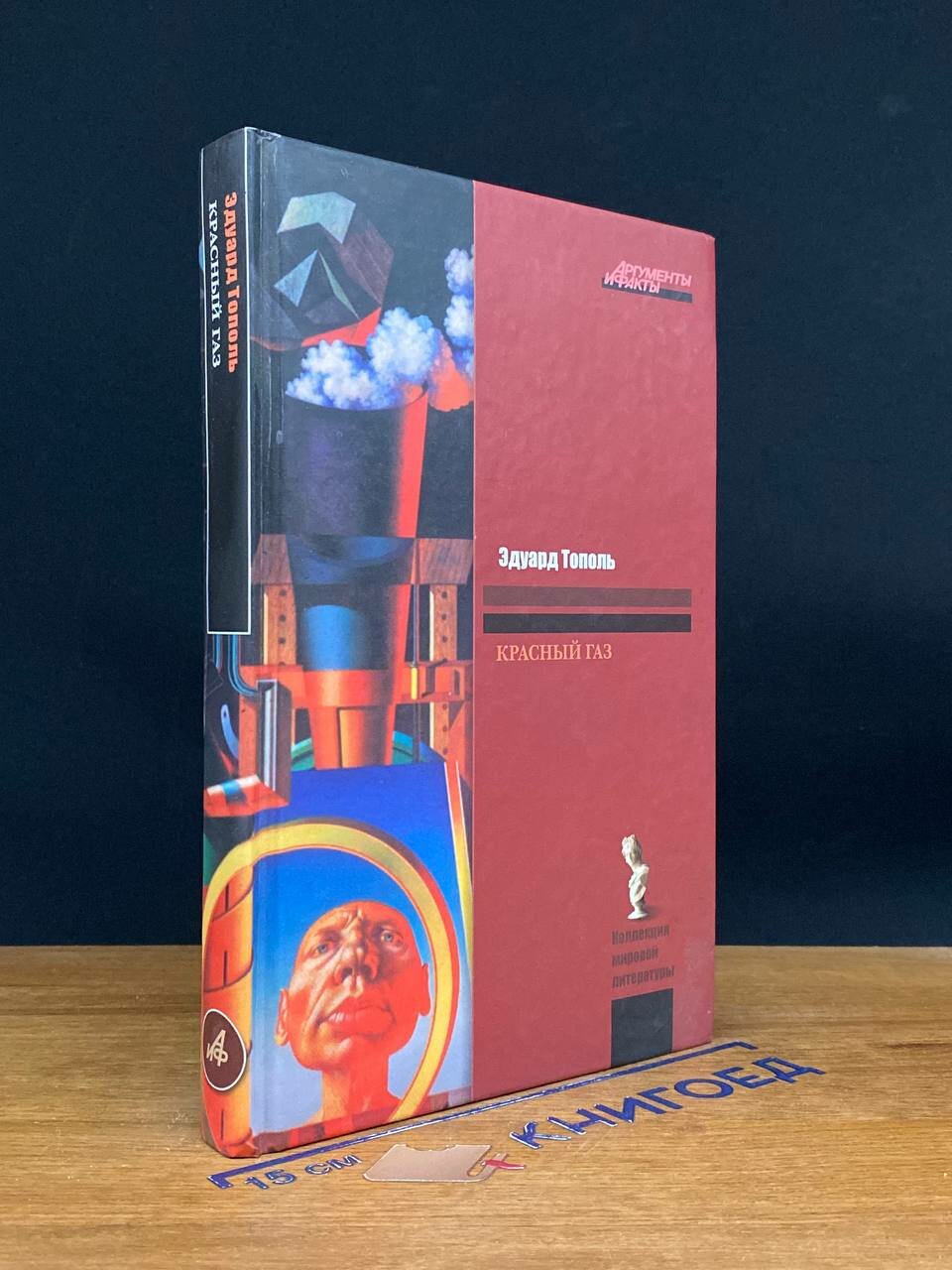 Книга. Красный газ 2011 (2042541987349)