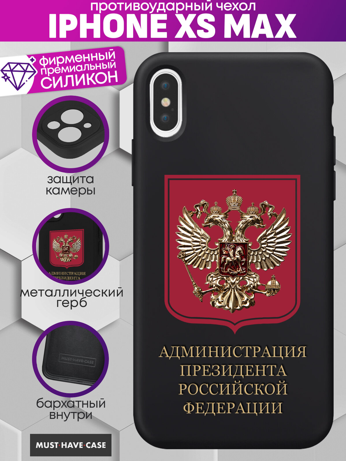 Чехол на iPhone XS Max с Золотым металлическим Гербом Администрации президента РФ