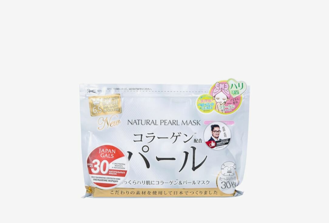 Курс натуральных масок для лица с экстрактом жемчуга JAPAN GALS Natural pearl mask