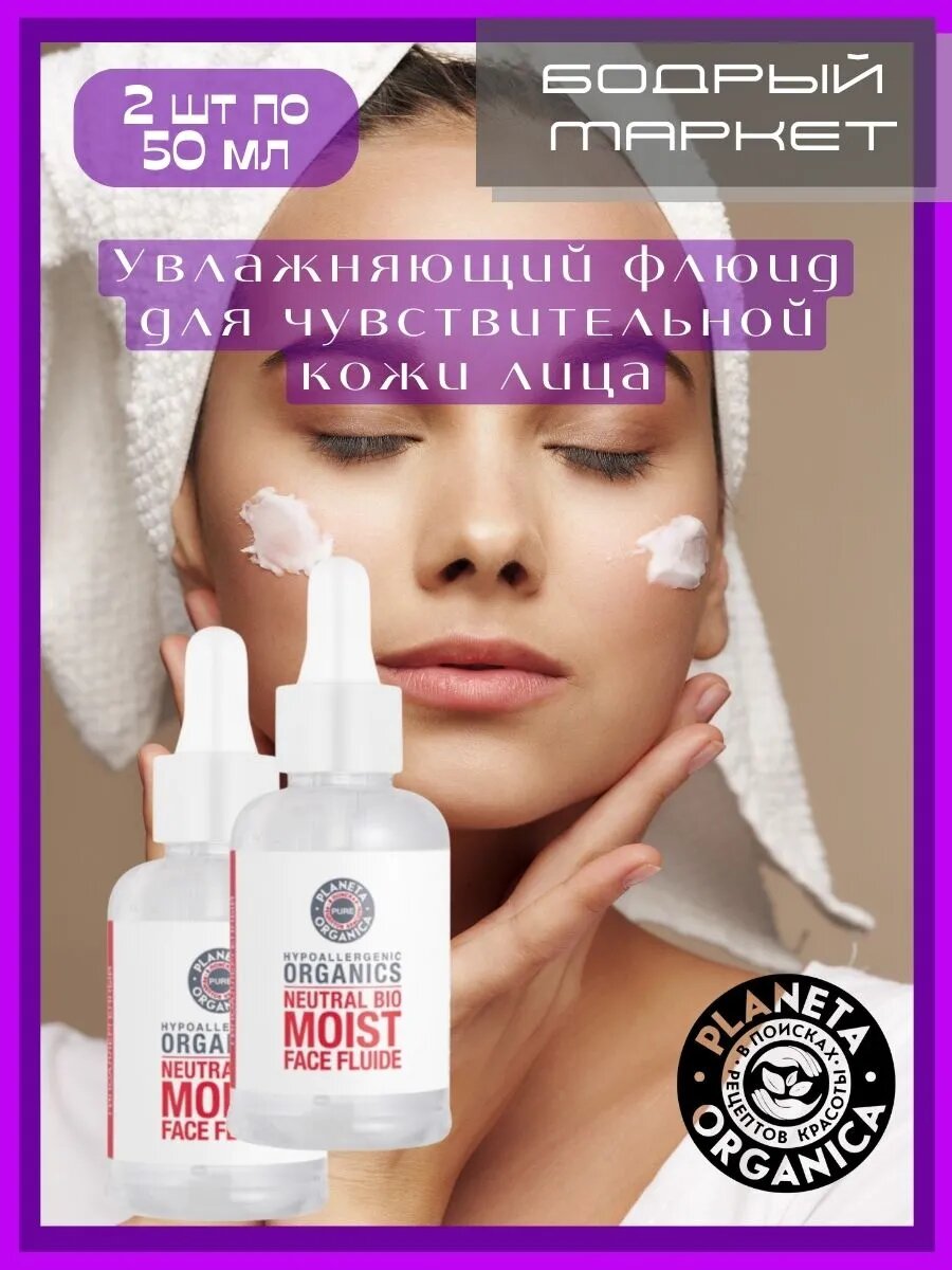 Флюид Увлажняющий для чувствительной кожи лица 50 мл 2 шт