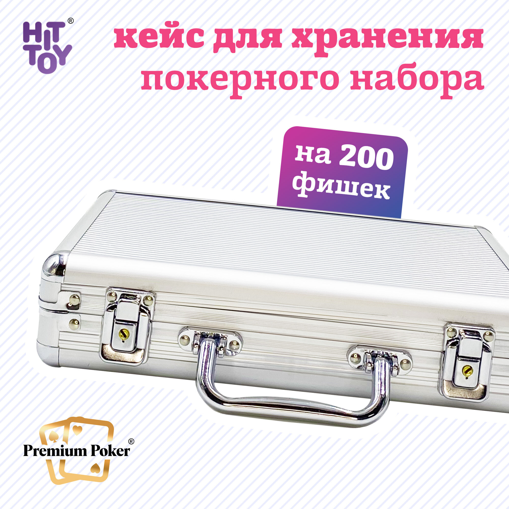 Кейс для покерного набора на 200 фишек, с замком, серебристый