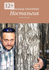 Ностальгия