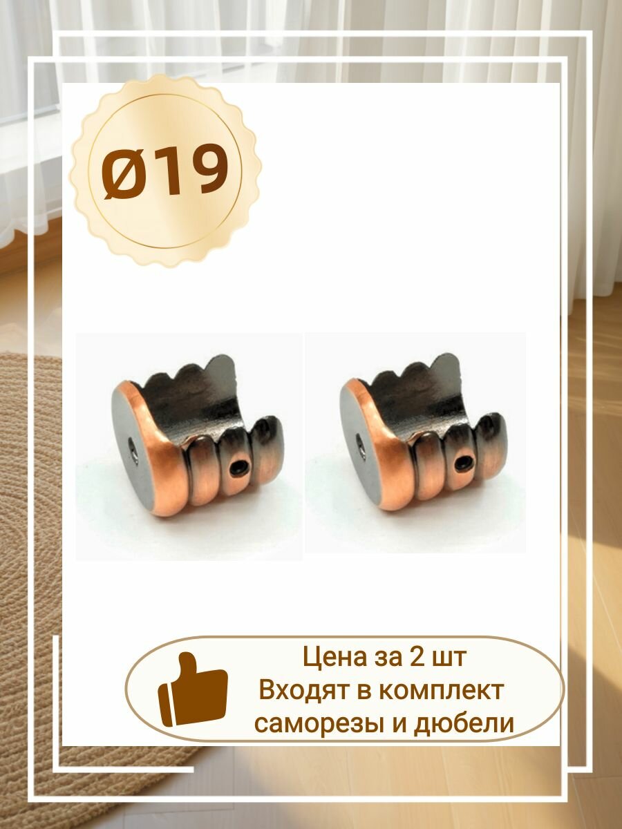 Открытый боковой кронштейн вилма галерея D19мм (2шт) Медь