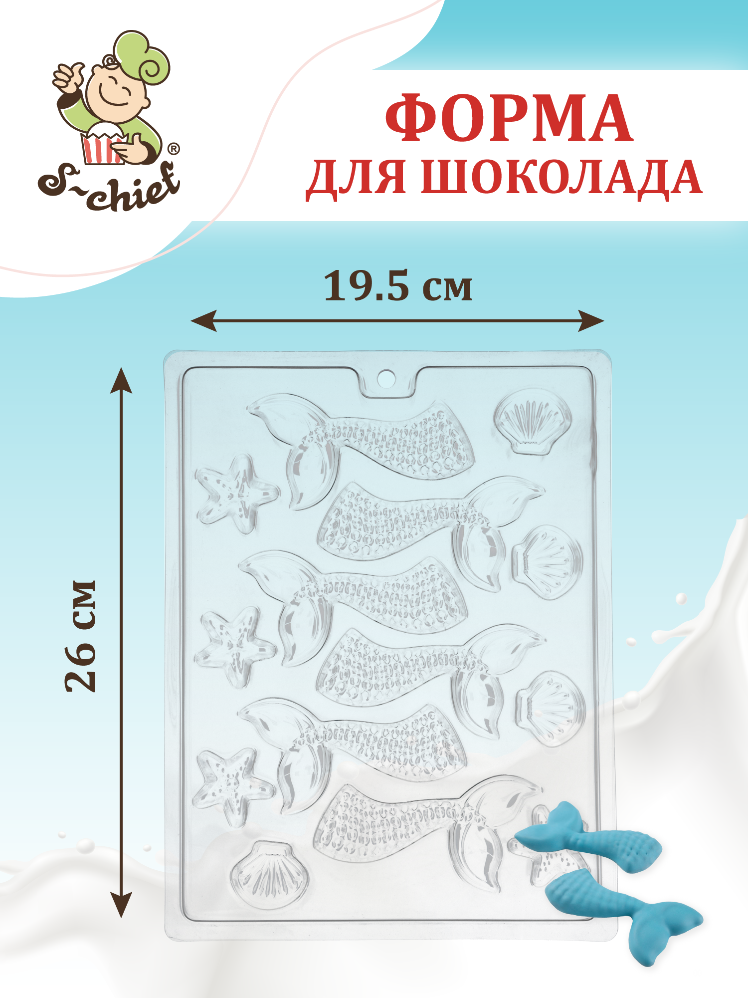 Форма для шоколада "S-CHIEF" PPC-0100 пластик №05 Хвост русалки