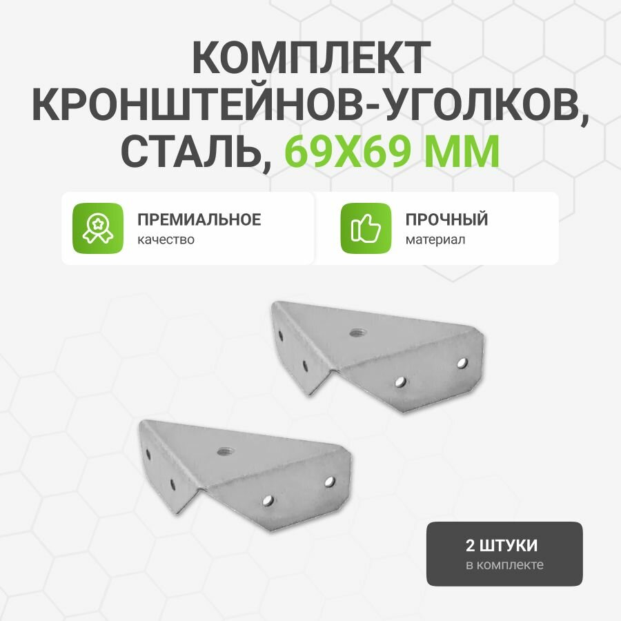 Комплект стальных кронштейнов Альтера 69х69 мм для кровати, серебристый, 2шт