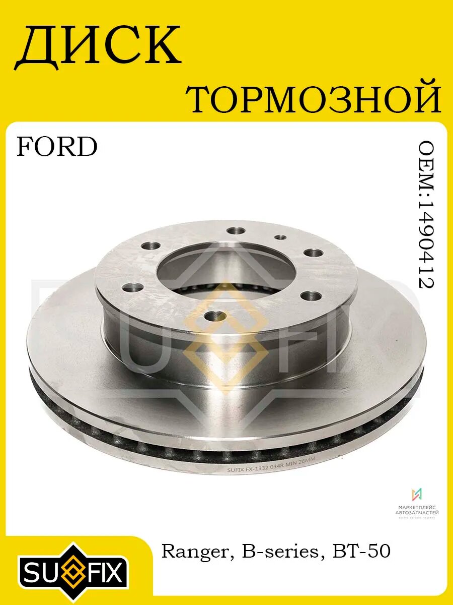 Диск тормозной передний 289x28 для FORD Ranger 0512 MAZDA B