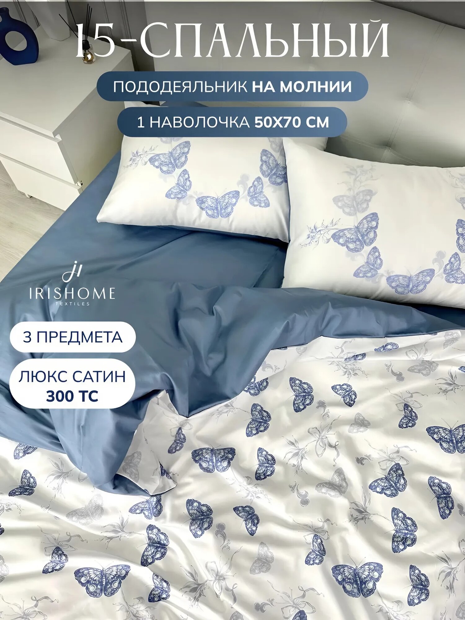 Постельное белье детское 1.5 спальное, IRISHOME, бабочки, сатин-люкс