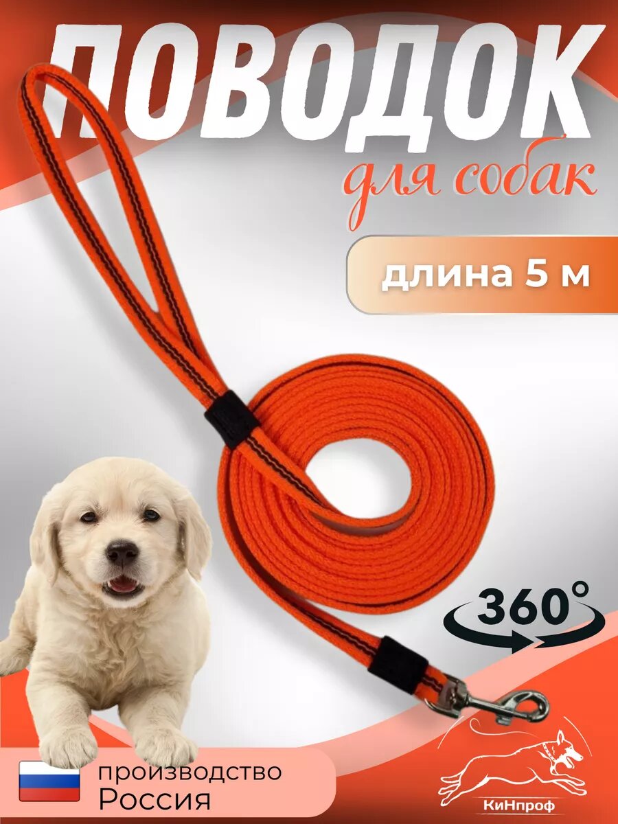 Поводок для собак мелких и средних пород, прорезиненный, нескользящий длина 2 м