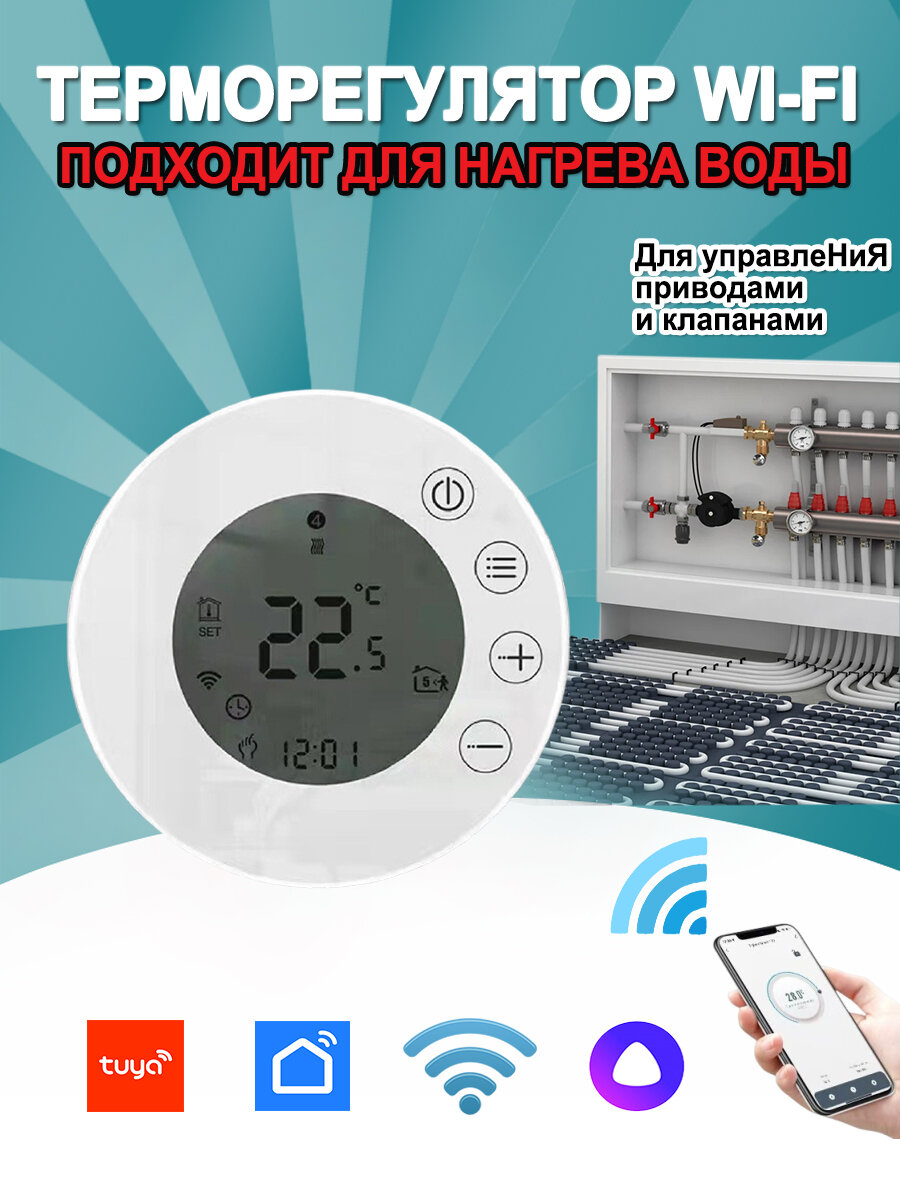 Термотермостаты YHYB WIFI для нагрева воды и газовых котлов, Tuya Smart、Alice