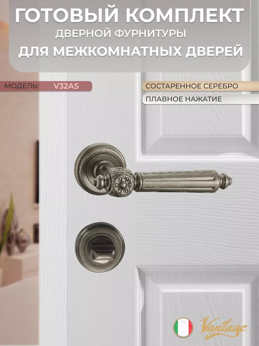 Дверные ручки V32AS с фиксатором