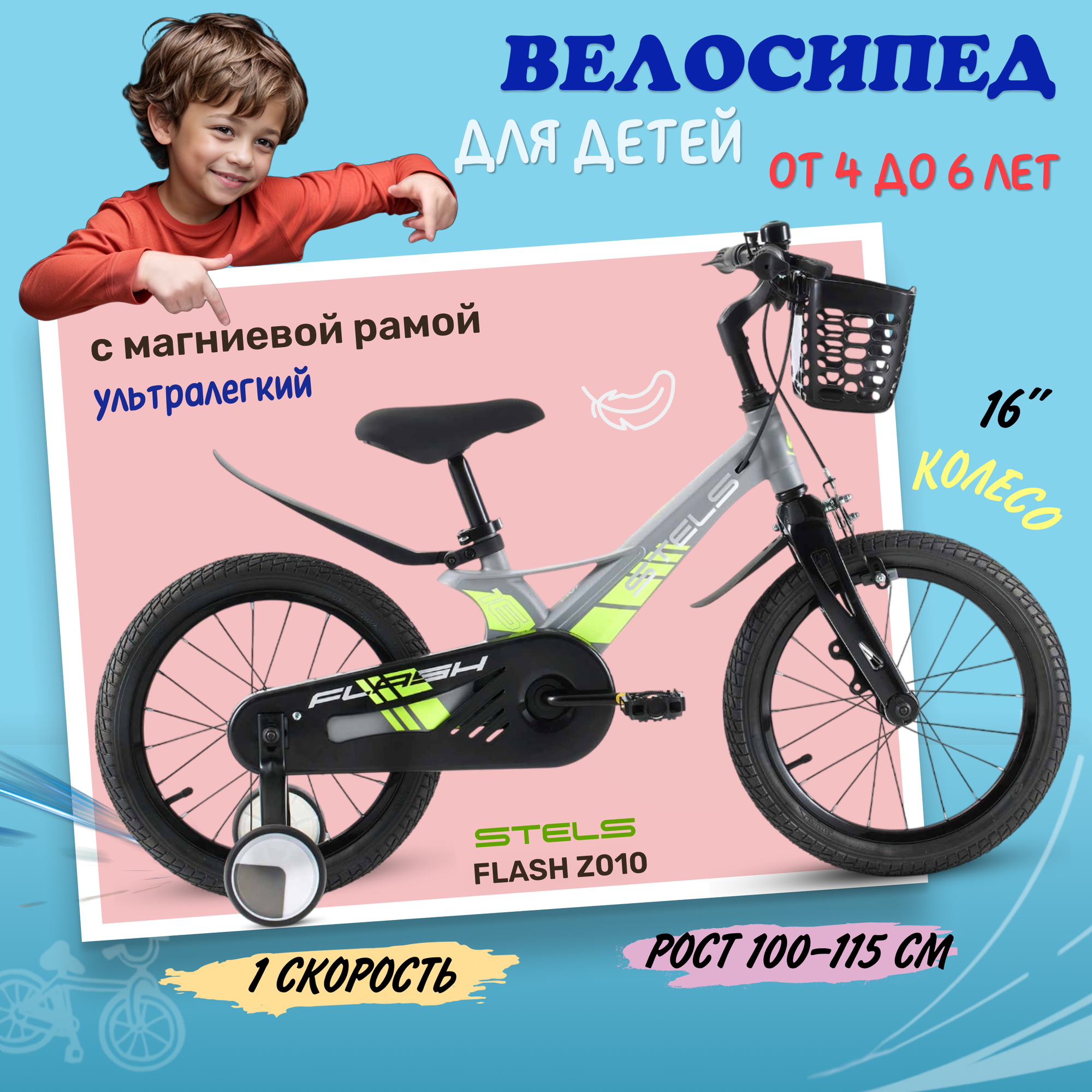 Велосипед детский Stels 16" Flash KR Z010 магниевая рама серый