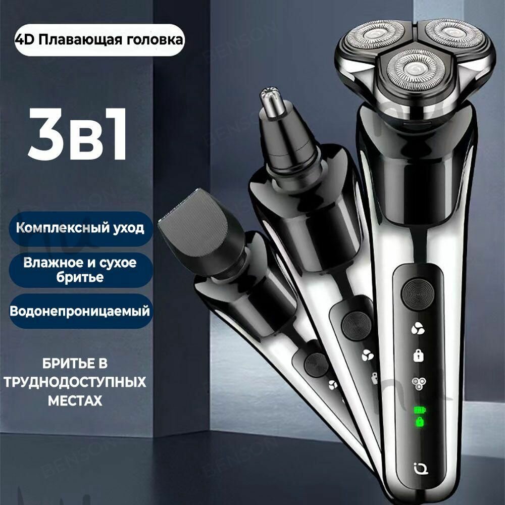 Электробритва мужская. Бритва для мужчин электрическая с насадками. Машинка для бритья. Триммер для бороды.