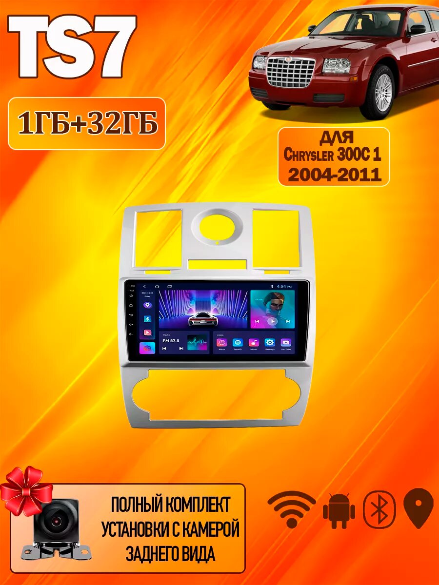Магнитола TS7 для Chrysler 300C 1 2004-2011 1+32Gb, Bluetooth, FM/AM, GPS