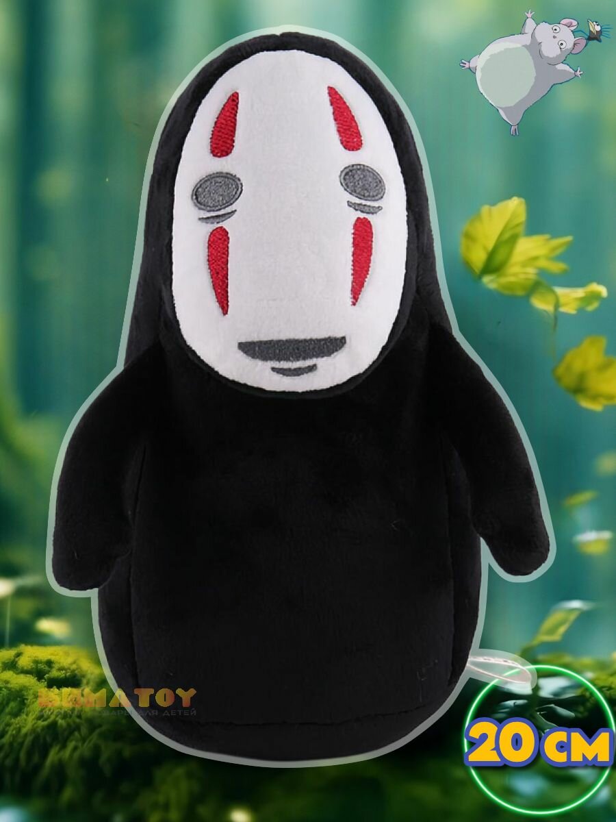 Мягкая игрушка Безликий фигурка аниме Унесённые призраками