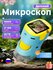 Микроскоп детский