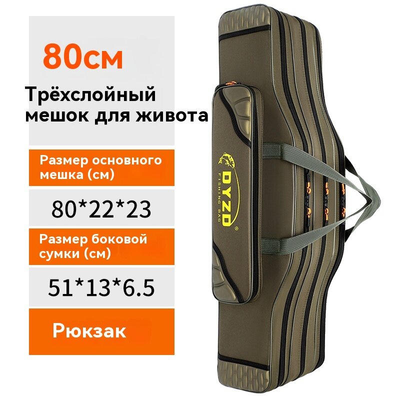 Чехол для удочек DYZD 80см, 3 секции, нейлоновый, карповый, зеленый