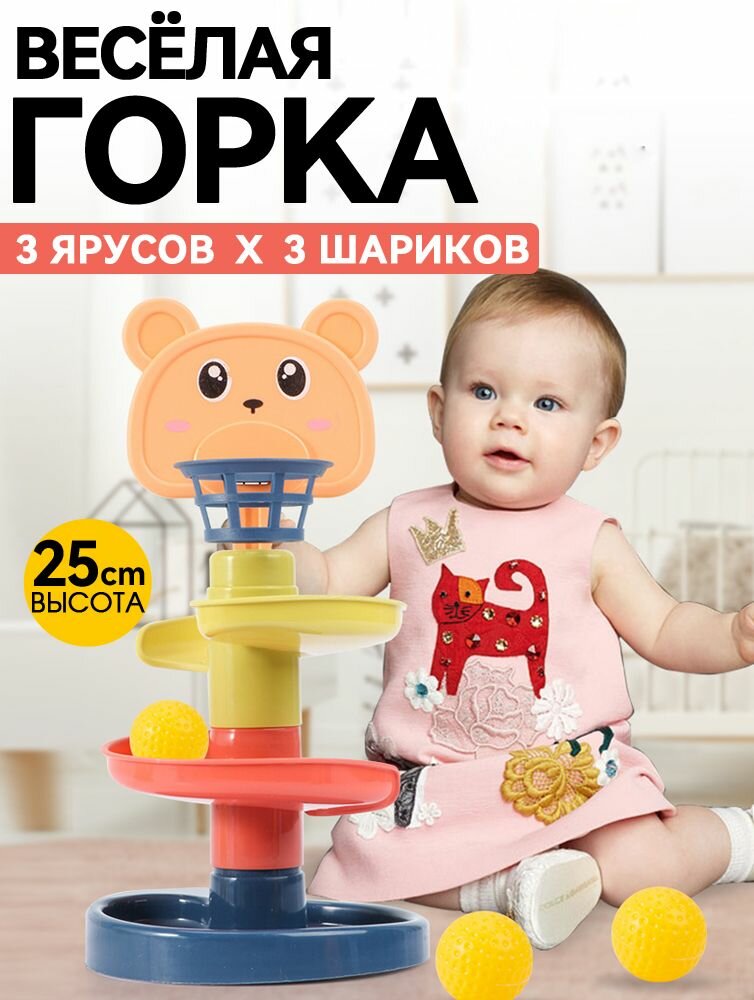 Детская горка с шариками 25 см, Ути Пути / Развивающая пирамидка для малышей