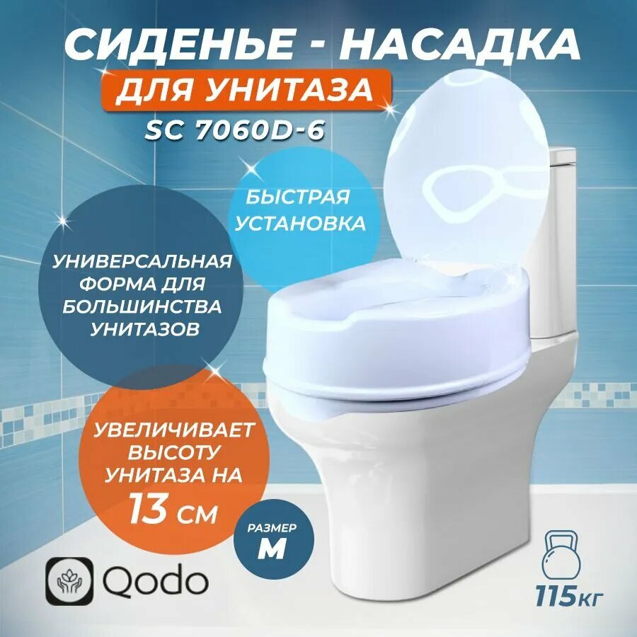 Сиденье - насадка для унитаза SC 7060D-6